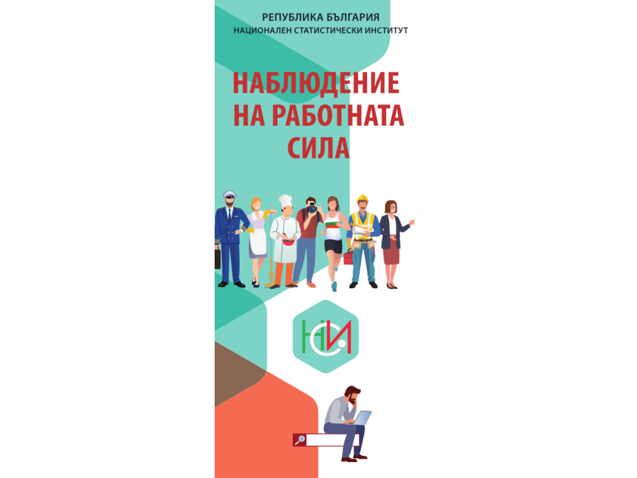 Labour Force Survey 2025 leaflet